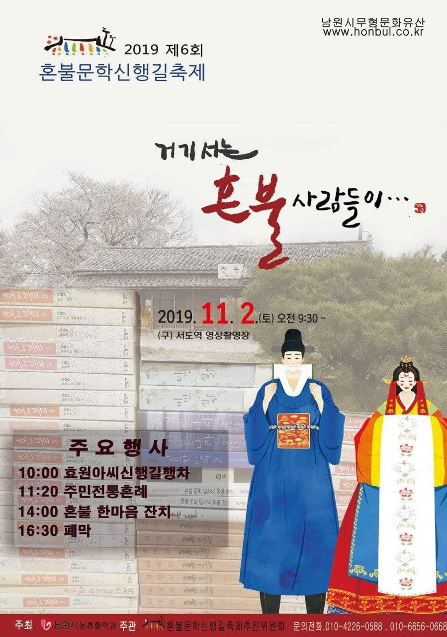 2019 제6회 혼불 문학 산행길행사홍천뉴스투데이