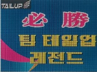 MINTON LEGEND | BAND