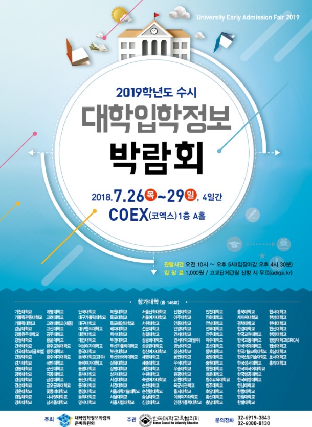 2019 대학입학정보 박람회- 에듀8학원- 신가인 원장- 수시는 에듀8학원에서 : 네이버 블로그