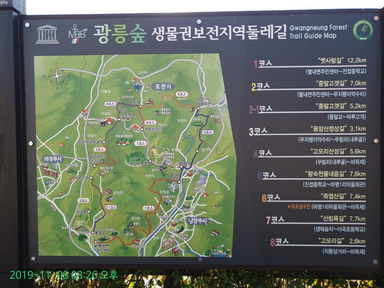 광릉숲길 열렸다 191119 광릉숲둘레길 584km 네이버 블로그