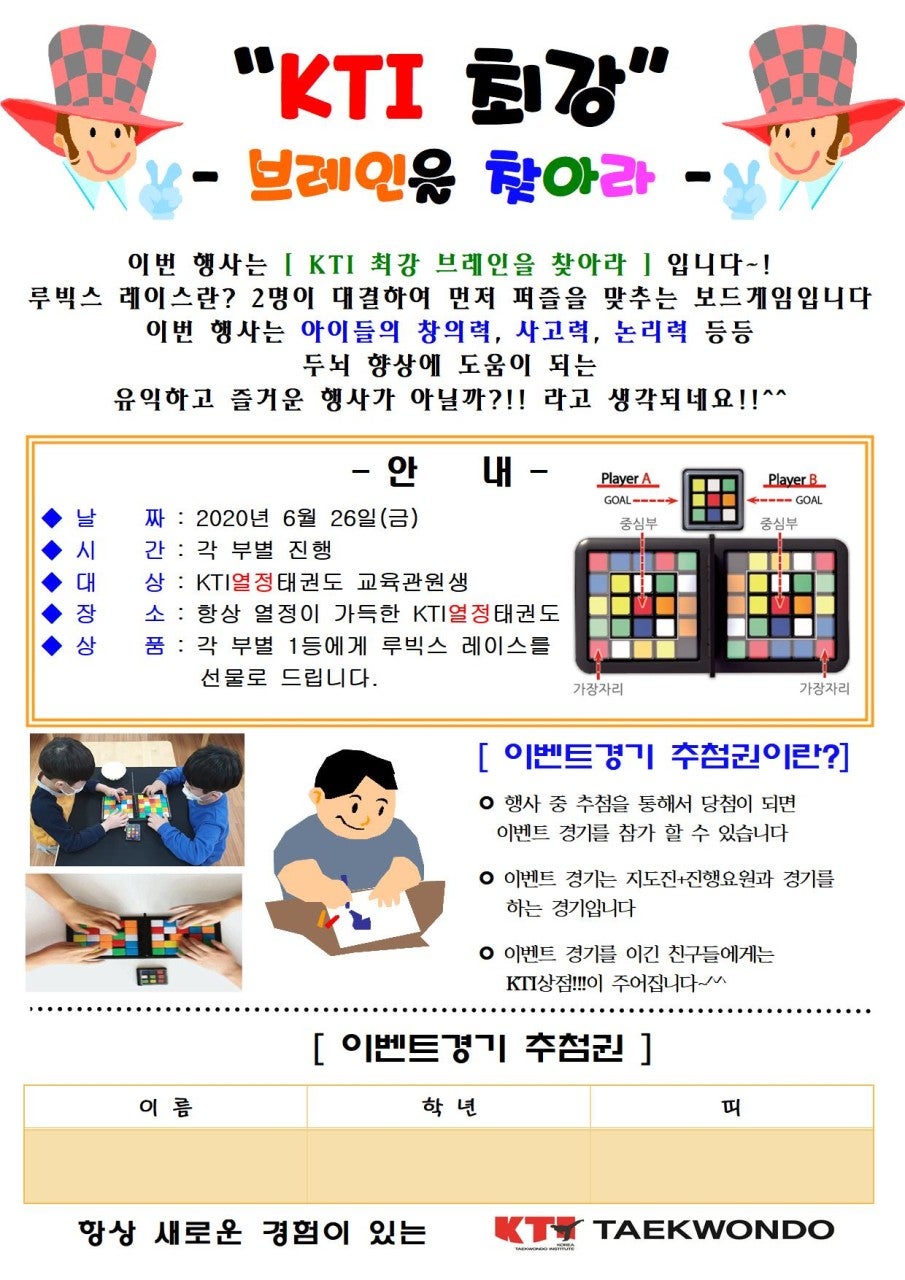 [ 2020년 6월 KTI열정태권도 일정안내 ] : 네이버 블로그