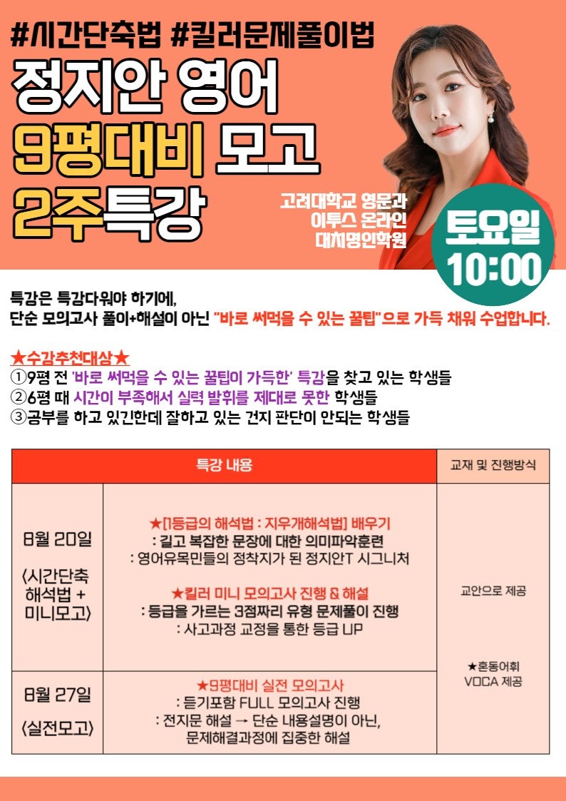 이투스 정지안t 영어 고3n수 9평대비 모고2회 특강 네이버 블로그