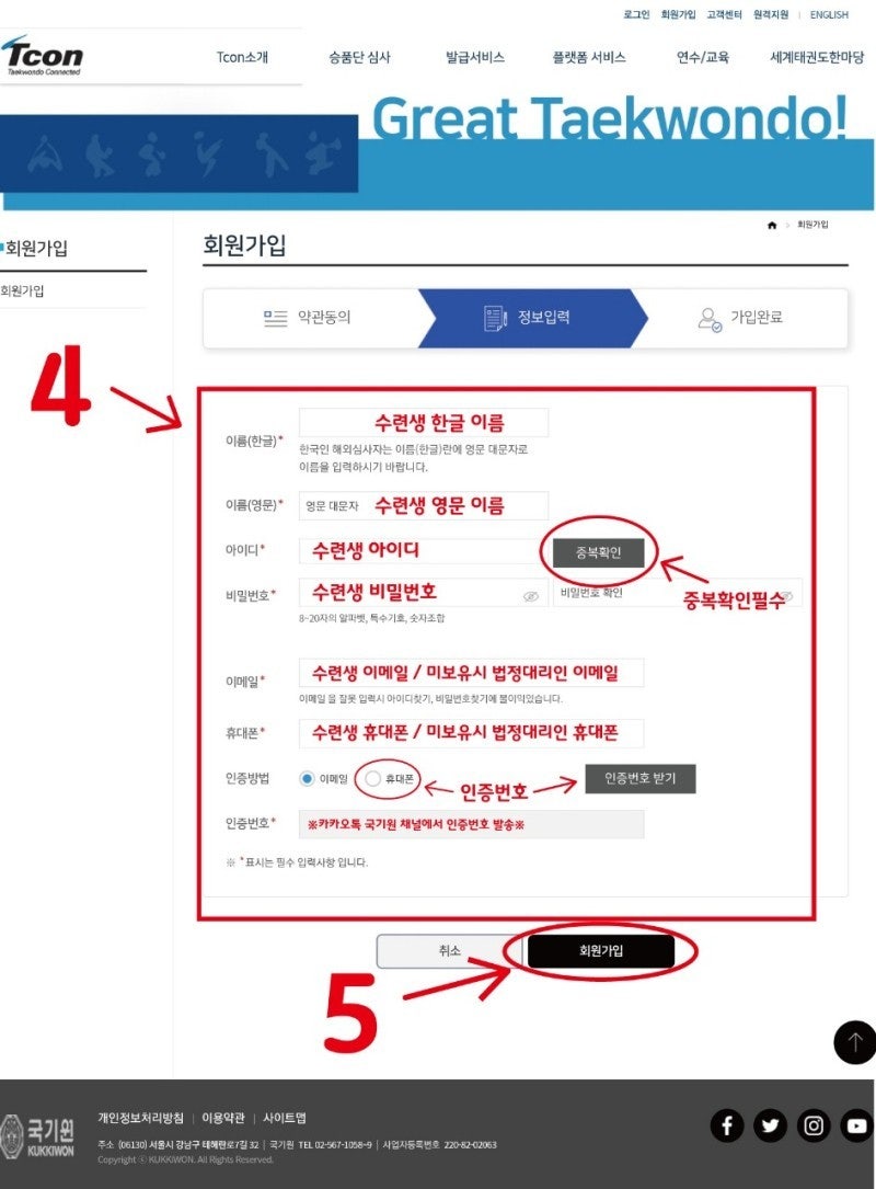국기원 승품단 심사 준비_국기원 승품단 심사신청시스템 티콘(TCON) 가입 방법 : 네이버 블로그