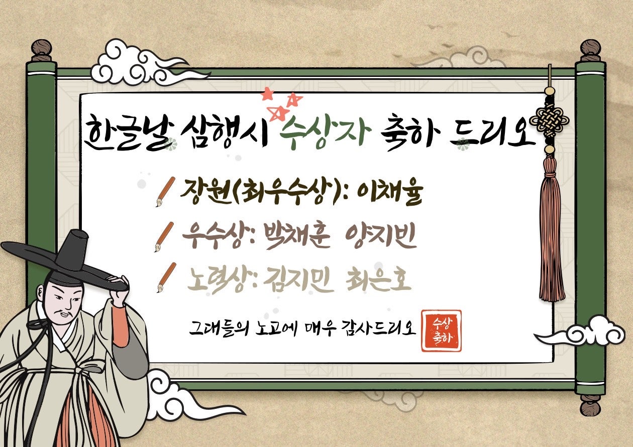 💗한글날 삼행시💗 글짓기 대회 수상자 축하해요🔥 : 네이버 블로그